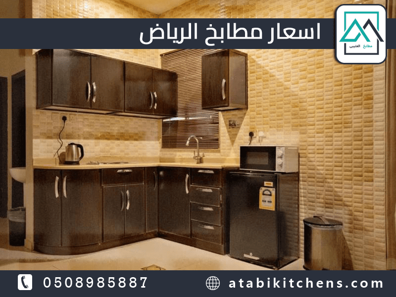 اسعار مطابخ الرياض