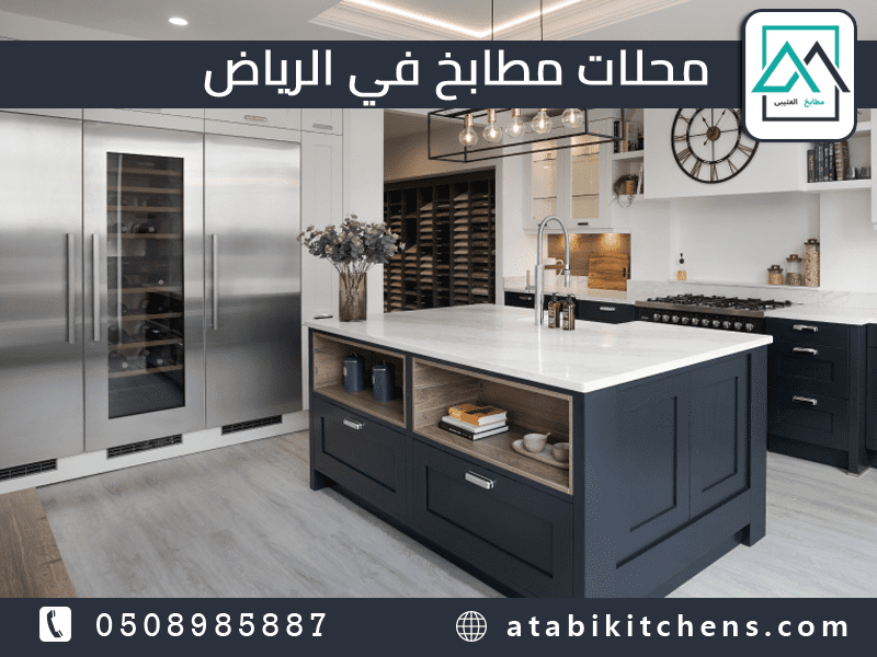 محلات مطابخ في الرياض